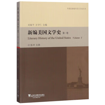 新编美国文学史.第1卷