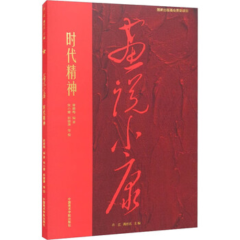 时代精神 图书