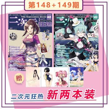 二次元狂热杂志第153期赠公主连结卡牌赠游戏动漫海报新番资讯 148-149期