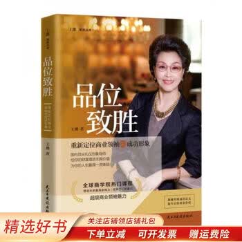 品位致胜