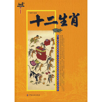 十二生肖【正版图书】