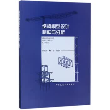 结构模型设计制作与分析