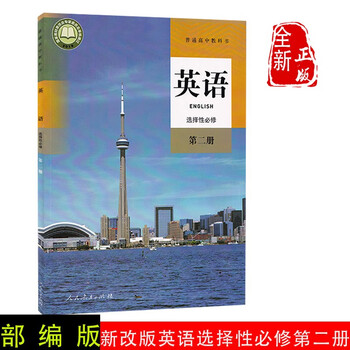 2022新教材高中英语选择性必修第二册人教版课本高中英语选修二2课本教材高中英语选择性必修第2册教材