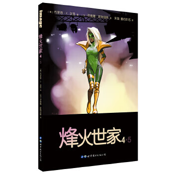 烽火世家4 5