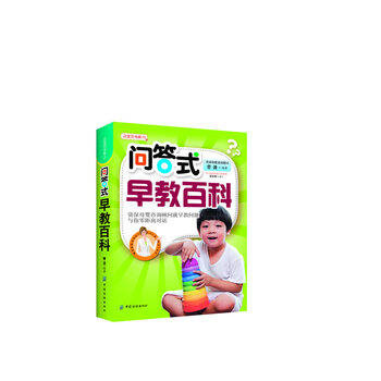 问答式早教百科【正版图书】
