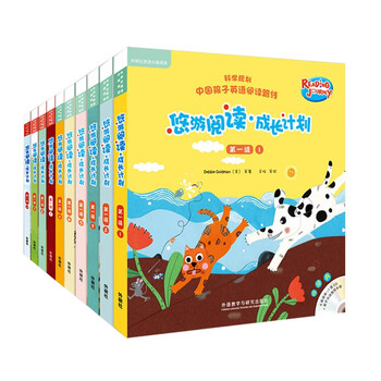 外研社 悠游阅读 成长计划[Reading Journey] 零起点英语绘本 第一级（1-10）全 点读版