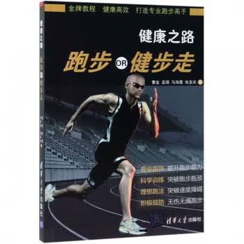 健康之路(跑步OR健步走)