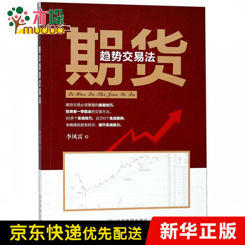 期货趋势交易法