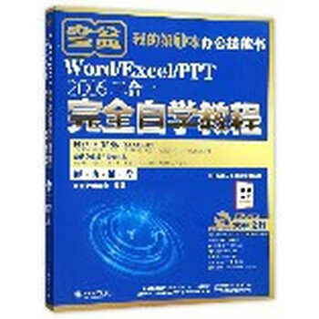 Word\\Excel\\PPT2016三合一完全自学教程(附光盘)
