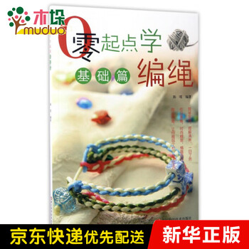 零起点学编绳(基础篇)