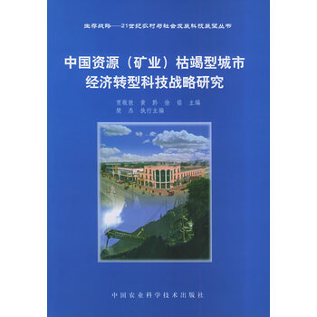 正版书-中国资源矿业枯竭【正版图书】