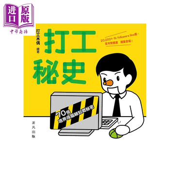 打工秘史 港台原版 打工木偶 非凡出版社 职场