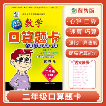 口算题卡二年级下册冀教版口算心算速算天天练小学数学2年级