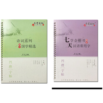正楷凹槽练字帖初中高中大学生21天楷书速成硬笔练字神器手写 国学+常用(带10笔芯1笔杆)
