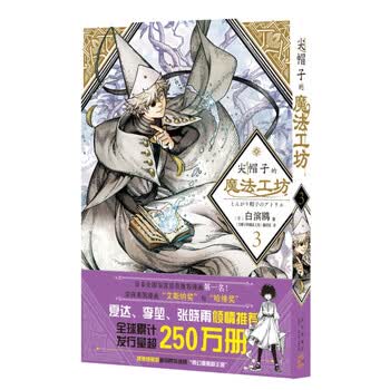 尖帽子的魔法工坊(3)