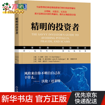 精明的投资者