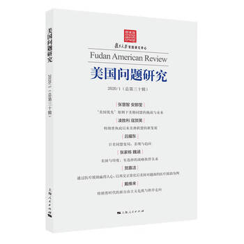 美国问题研究（总第三十辑）
