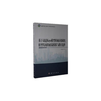 基于动态Kaya模型的城市低碳化转型发展的政策模拟与路径选择