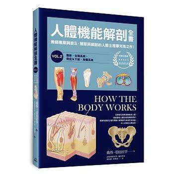 预售 台版 ：人体机能解剖全书vol.2枫书坊