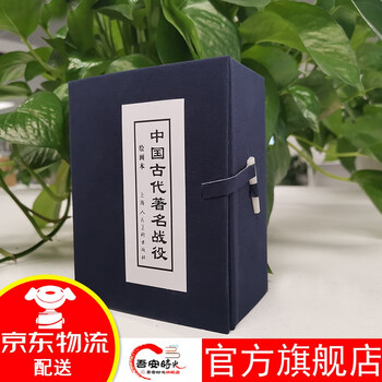 【官方旗舰】限量发售 中国古代著名战役 赤壁大战 火烧连营 淝水之战 血战睢阳 雪夜取蔡州 火烧陈友谅 大战采石矶 连环画 小人书 9787558616396 中国古代著名战役