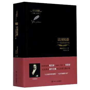 法国侯爵--克雷洛夫剧作集(精)/金色俄罗斯