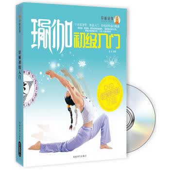 景丽瑜伽 瑜伽初级入门Book+DVD 景丽 编著【正版书】