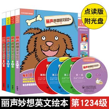 丽声妙想英文绘本第1-2-3-4级 外研社英语分级阅读 可点读版 少幼儿童英语绘本丽声妙想英语故事书