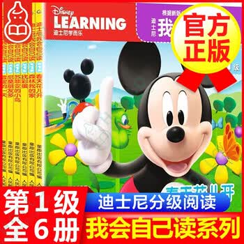【系列自选】学而乐 迪士尼我会自己读系列全套 第1级 全6册