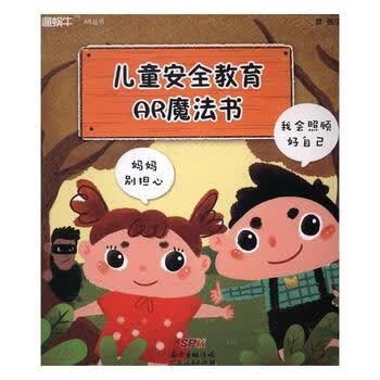 教育AR魔法书黄强广东人民出版社9787218116143 童书书籍