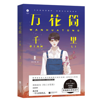 {正版新书}万花筒•千里9787559438430