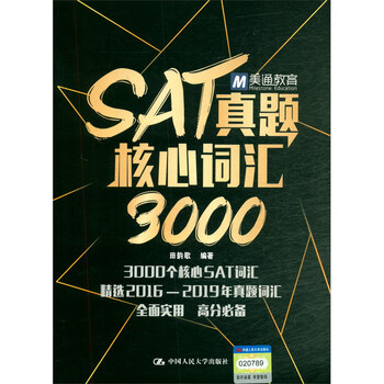 [正版图书]SAT真题核心词汇3000