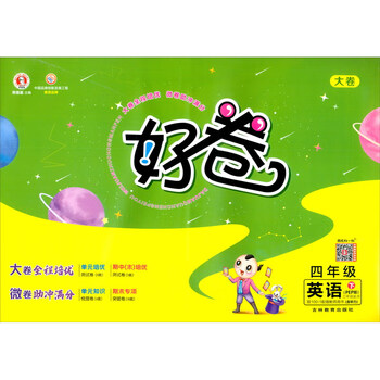 荣德基好卷四年级下册英语PEP版 单元达标检测卷期中期末冲刺卷