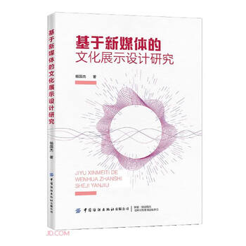 基于新媒体的文化展示设计研究