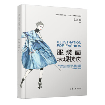 服装画表现技法