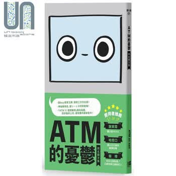 ATM的忧郁同名图文集 (一般版) 港台原版 ATM so sad 黑白文化