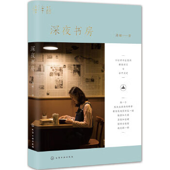 正版深夜书房 蒋瞰 著 化学工业出版社