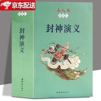 封神演义—小人书阅读汇 全15册 哪吒闹东海+妲己害比干+杨戬除四魔+姜子牙伐纣等故事古代神话故事