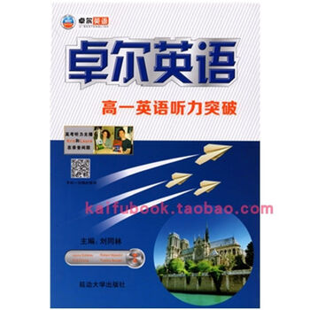 2022版卓尔英语高一英语听力突破