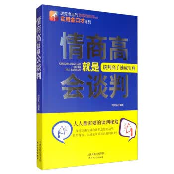 博大文品：情商高就是会谈判