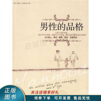 男性的品格 比达尔夫