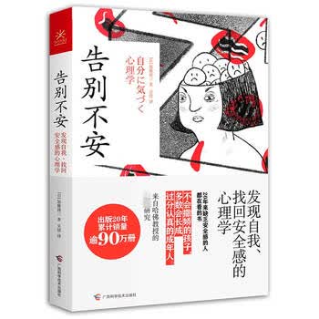 告别不安