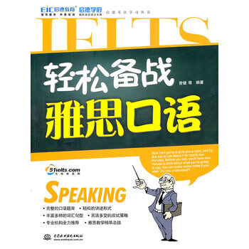 轻松备战雅思口语【正版图书】