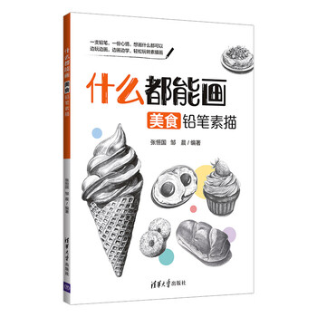 什么都能画：美食铅笔素描