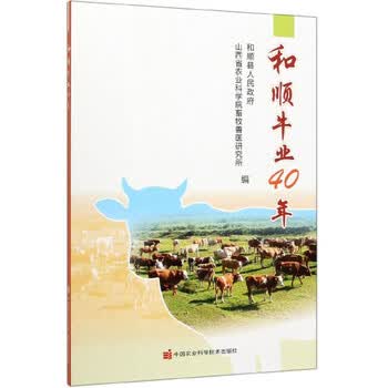 和顺牛业40年