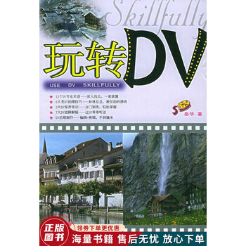 玩转DV