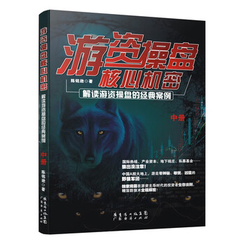 巴菲特的护城河 景气循环投资策略 寻找投资护城河 猎杀暴涨黑马 趋势分析技术方法 做空颠覆传统交易思维 就是这张表抓住神买点 游资操盘核心机密（中册）