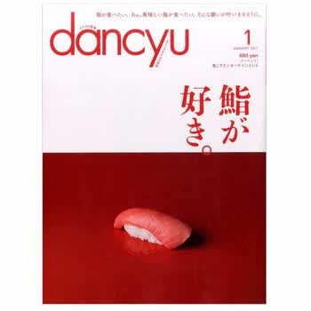 【包邮】订阅dancyu(ダンチュウ) 日本日文烹饪美食杂志  年订12期