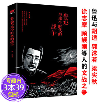 【包邮】陈漱渝著中国近代文学家生平探析许寿裳之友明暗之间民族魂无法直面的人生鲁迅传记书籍 鲁迅与那个时代的战争 定价48