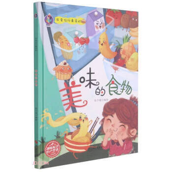 正版绘本美味的食物张子健