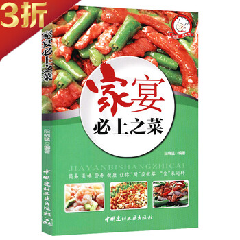 【3折】菜谱书籍 家宴必上之菜 定价32.8